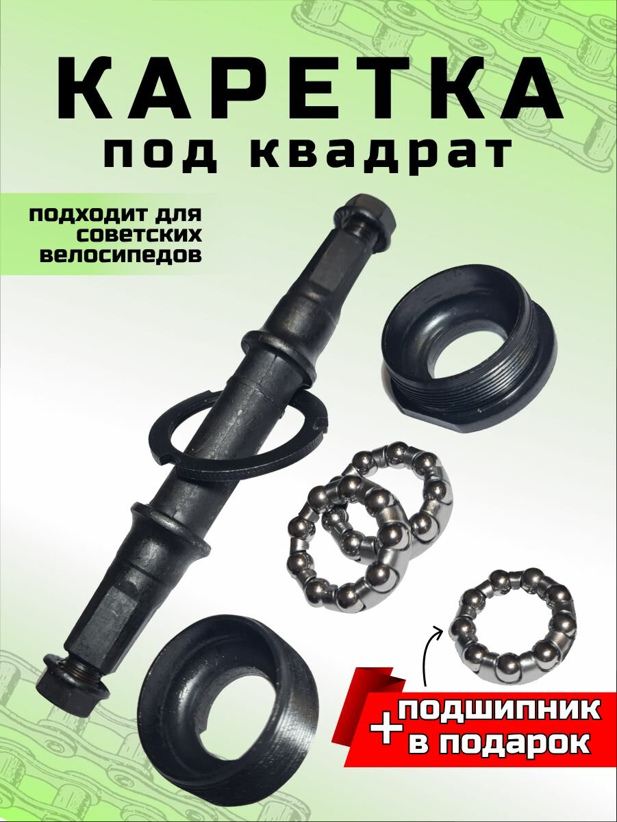 Каретка педального узла в сборе под квадрат для велосипеда с подшипниками, 145-150 мм