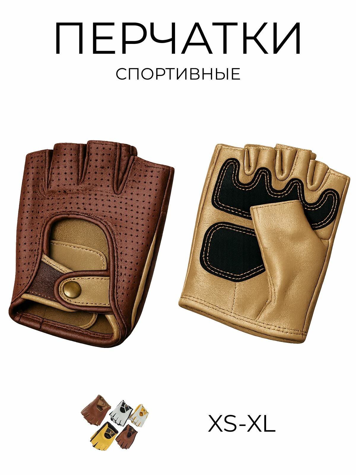 Перчатки для фитнеса мужские, женские