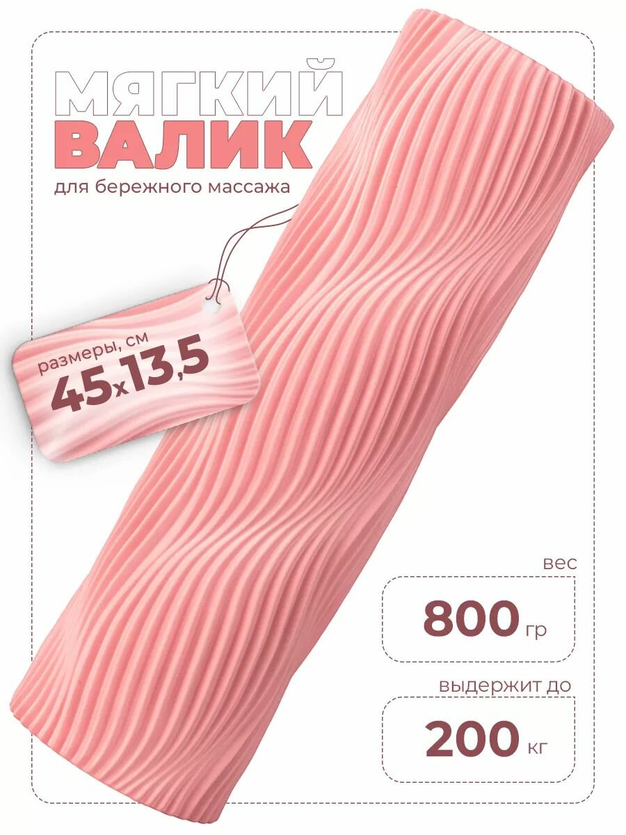Валик для спины розовый / 45 см / Kama