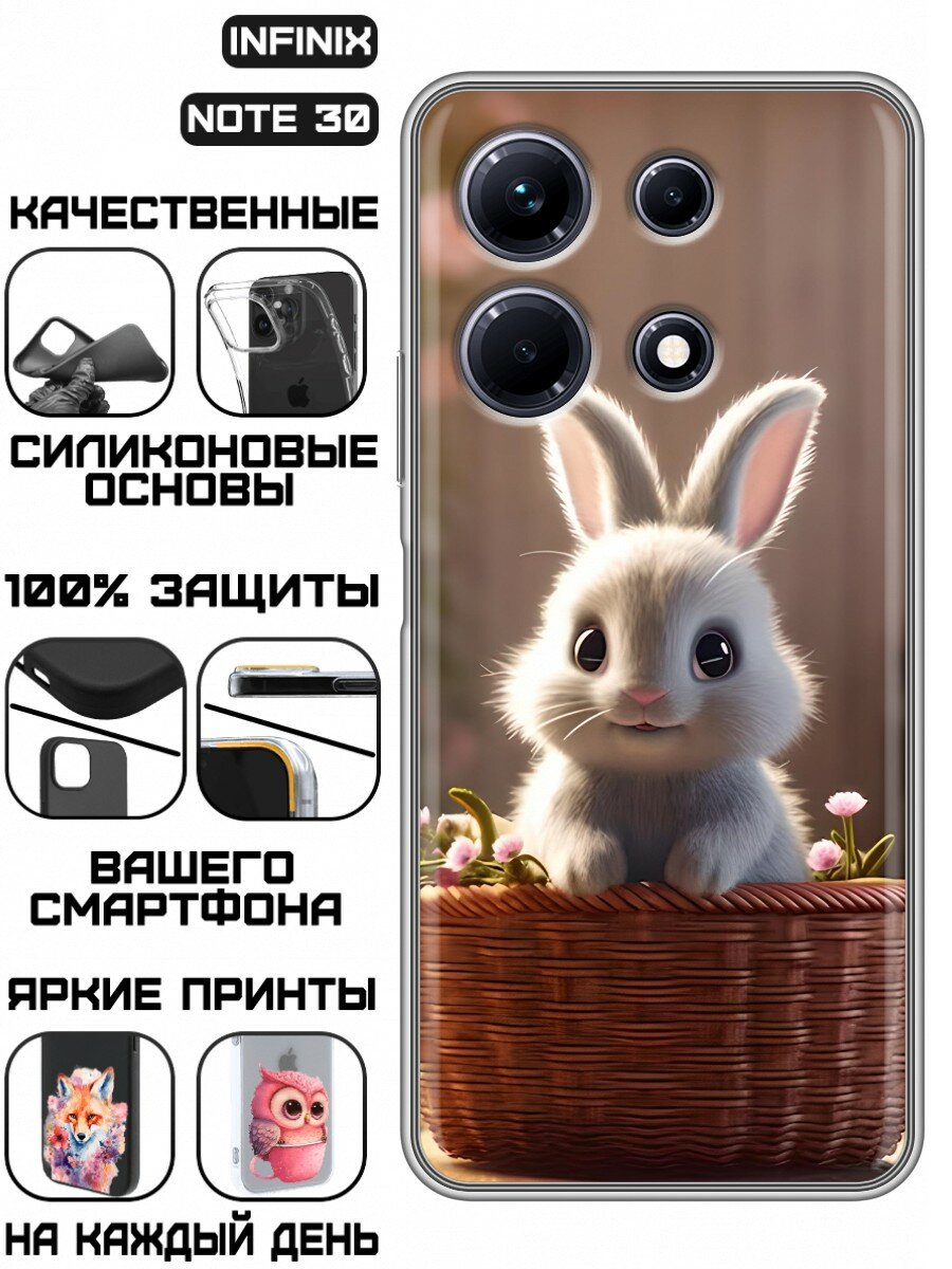 Чехол для Infinix Note 30 4G с принтом для детей с милым Зайчиком в корзинке (Инфиникс Нот 30 4G)