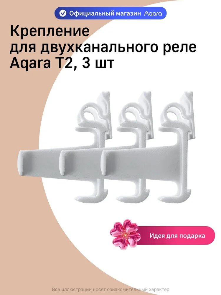 Крепление для двухканального реле Aqara T2 на DIN-рейку DHRV-T2S, боковая установка