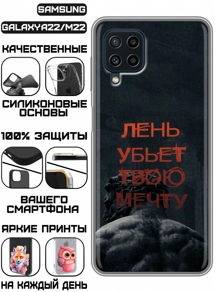 Чехол для Samsung Galaxy A22, Samsung Galaxy M22 с принтом Надпись Лень (Самсунг Галакси А22, Самсунг Галакси М22)