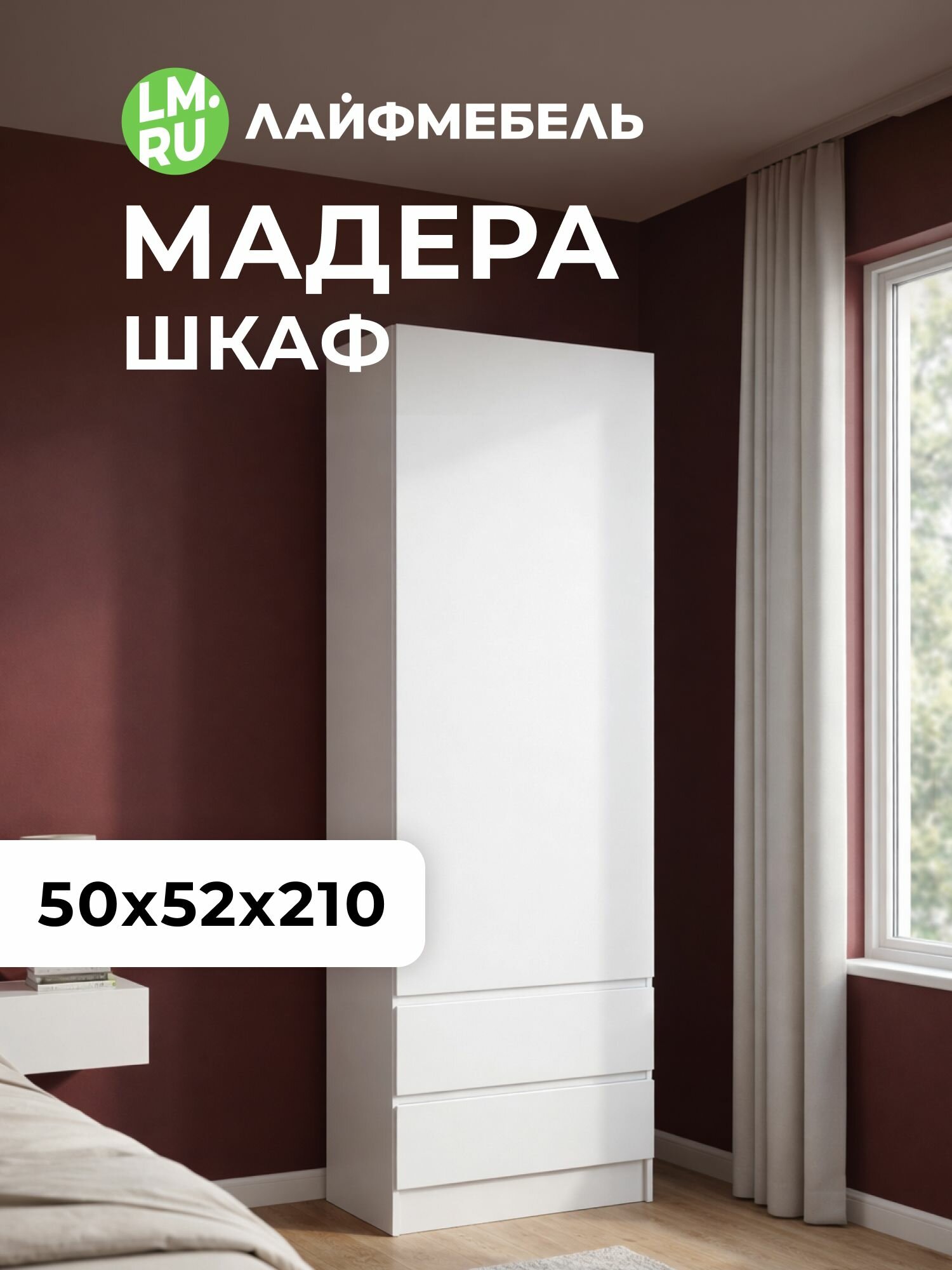 Шкаф-пенал для одежды Лайфмебель Мадера