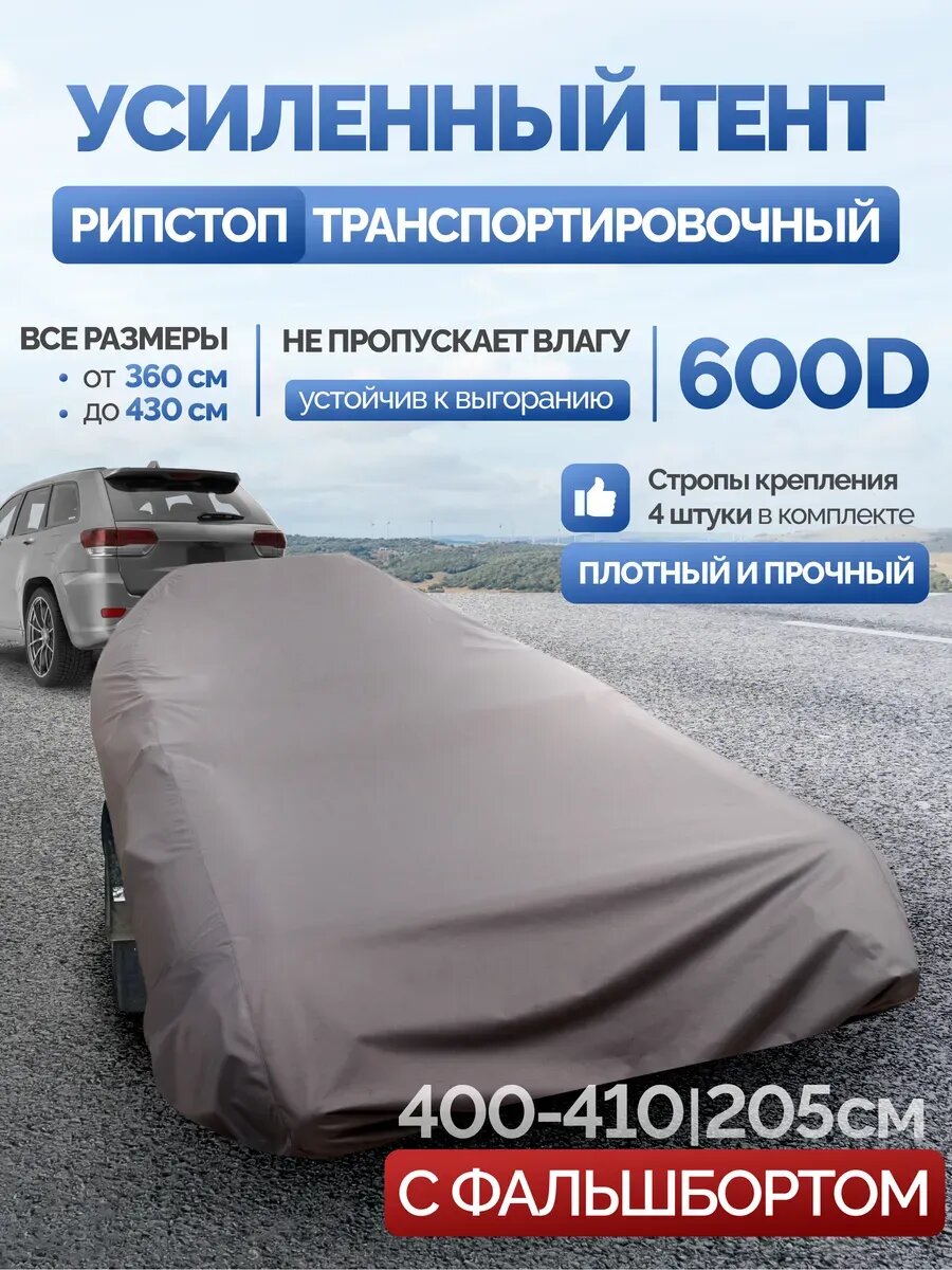 Тент для лодки ПВХ 400 - 410 с фальшбортом RipStop 600D