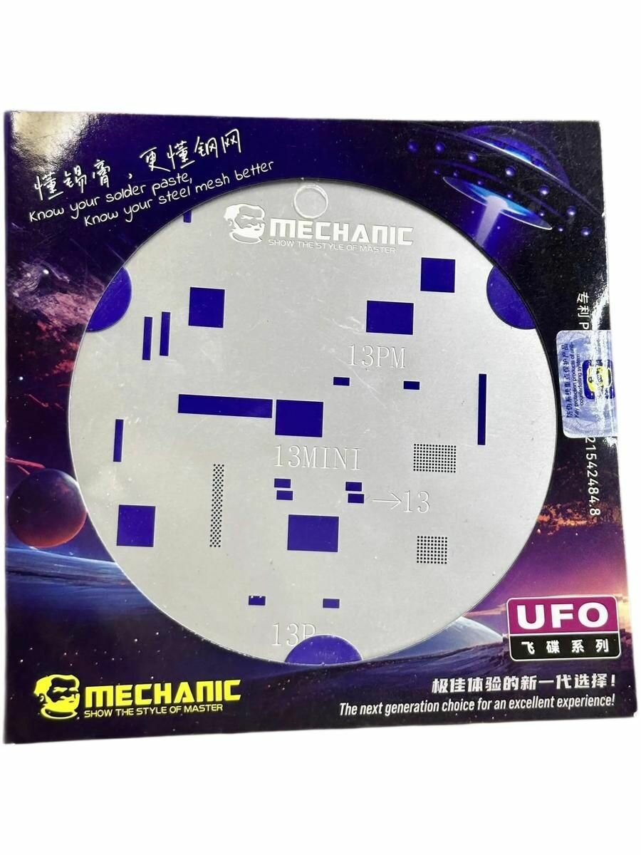 Трафареты для дисплеев IP Mechanic UFO 13/13P/13PM