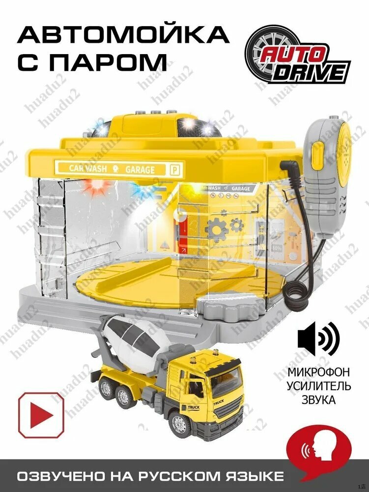Автомойка игрушечная AUTODRIVE с паром звуком и светом/ металлическая машинка Бетономешалка, спецтехника служба спасения