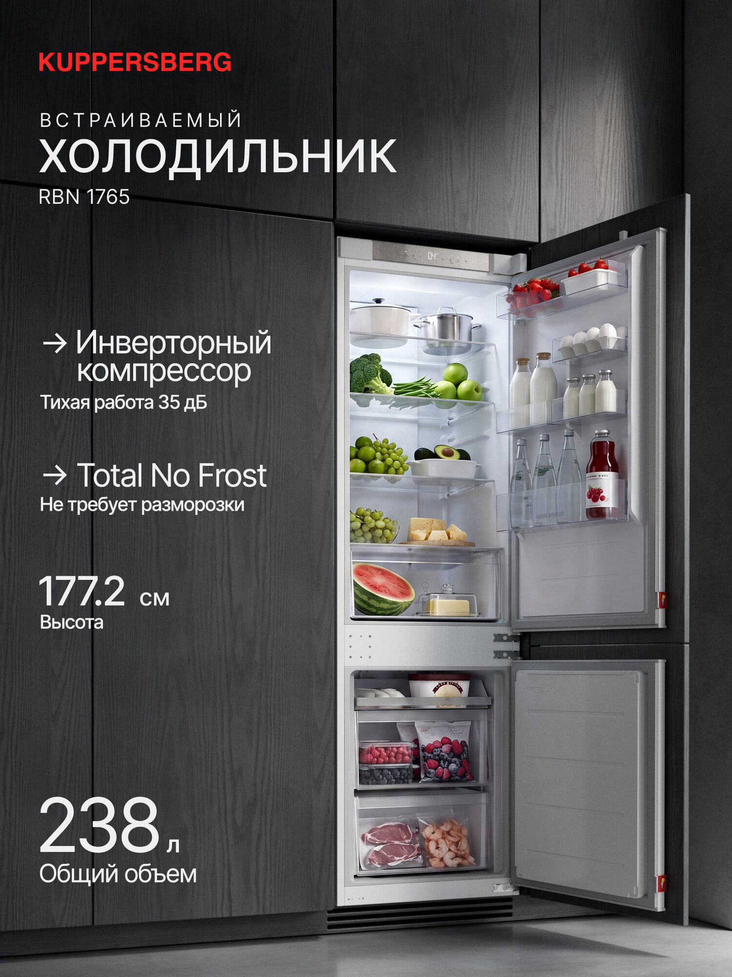 Холодильник встраиваемый Kuppersberg RBN 1765 (Модификация 2026)