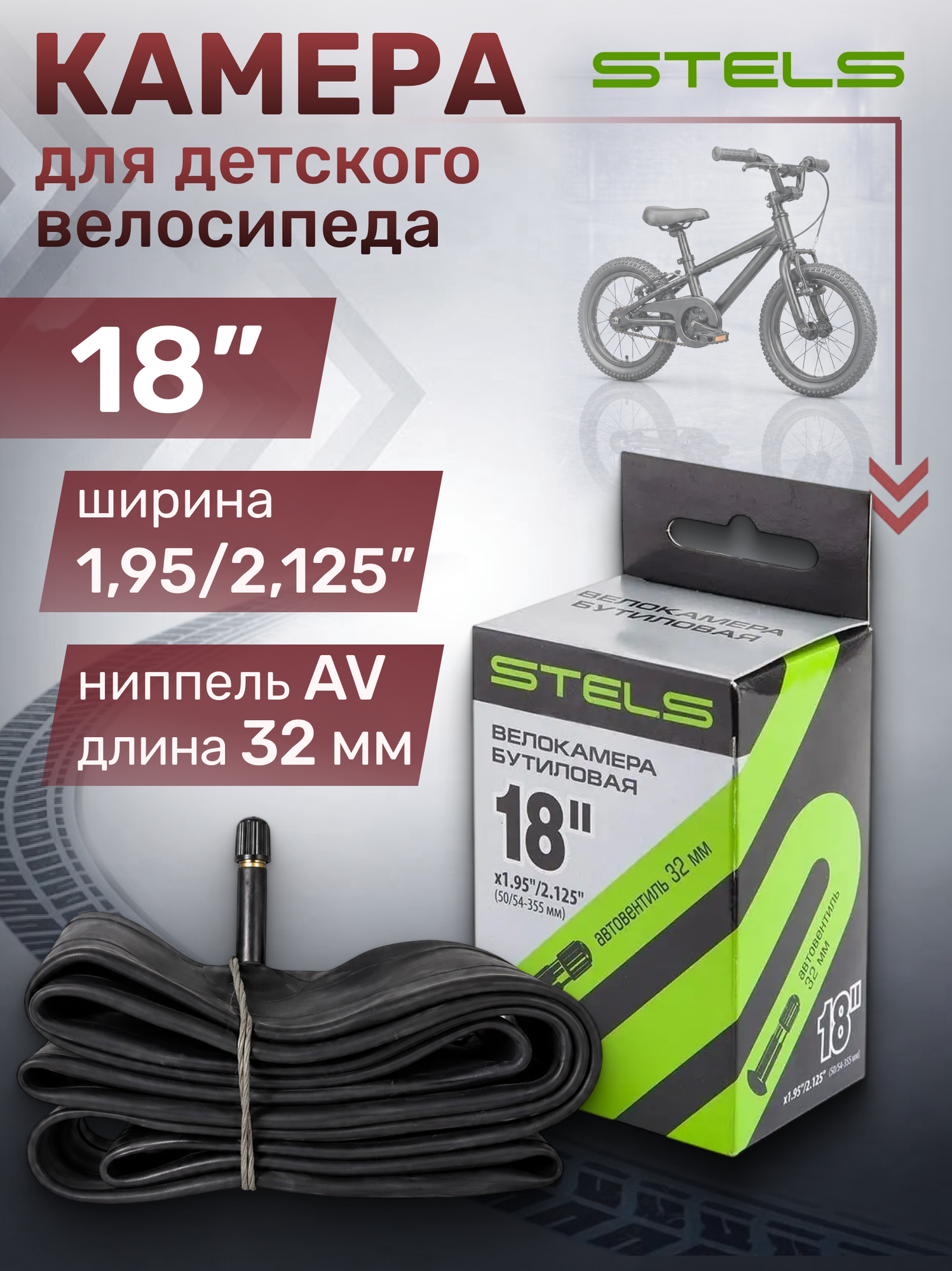 Велокамера 18' Chao Yang 18х1,95-2,125 AV