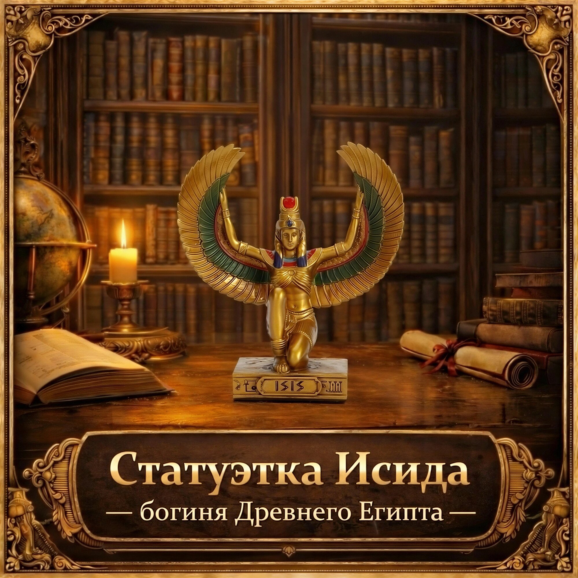 Статуэтка Исида - богиня Древнего Египта