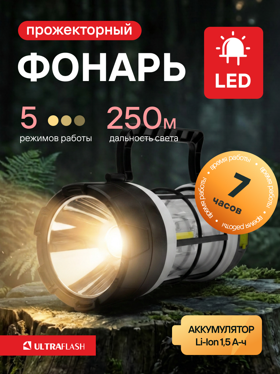 Фонарь кемпинговый Ultraflash, универсальный, встроенный PowerBank