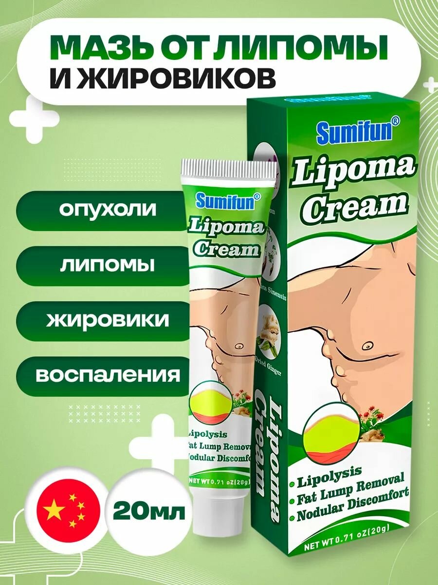 Мазь от липомы и жировиков 20 г