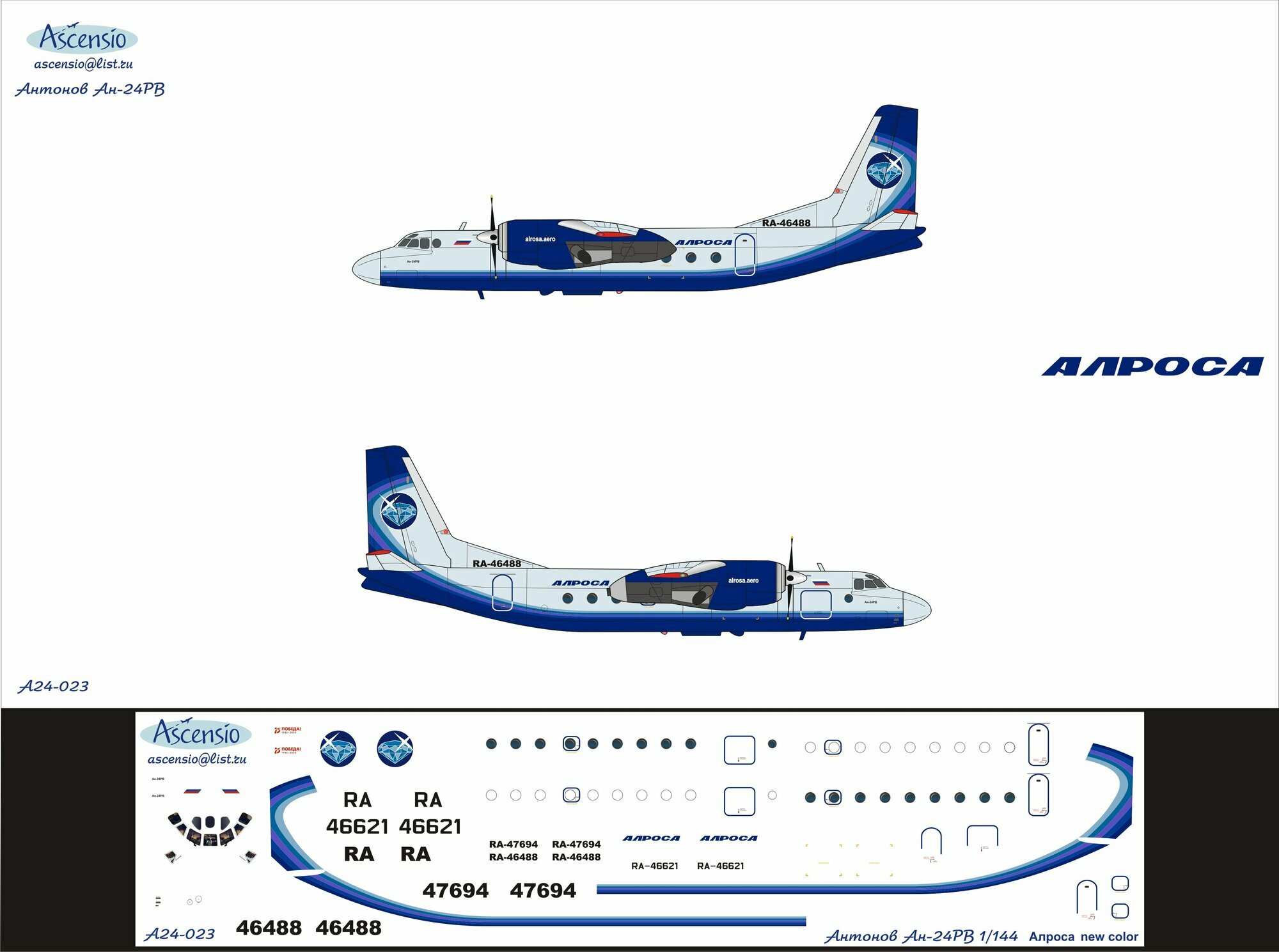 Декаль для самолета Ан-24РВ Алроса New