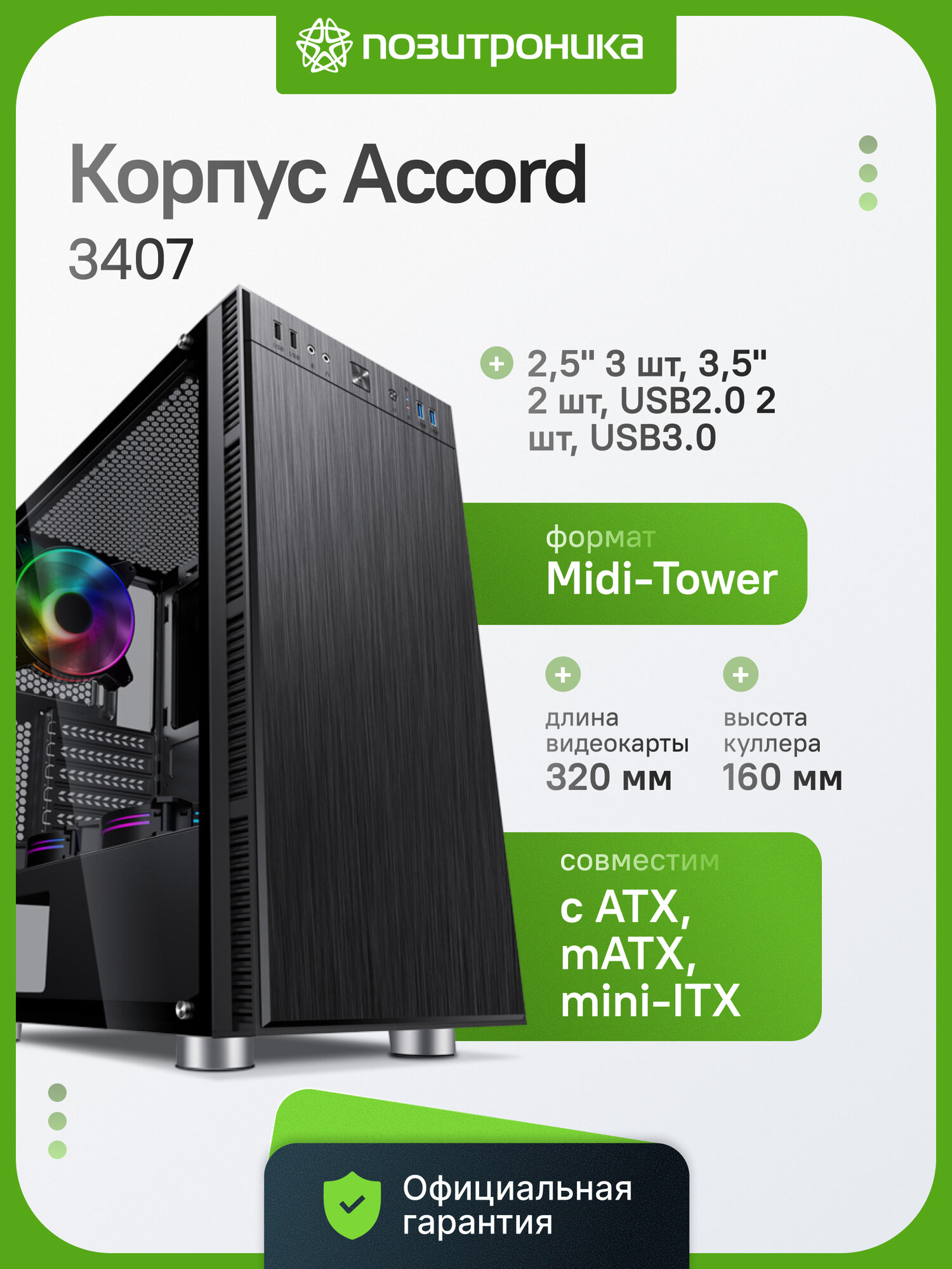 Корпус игровой Accord 3407 Midi-Tower ATX mATX Mini-ITX окно нижний БП черный ACC-3407