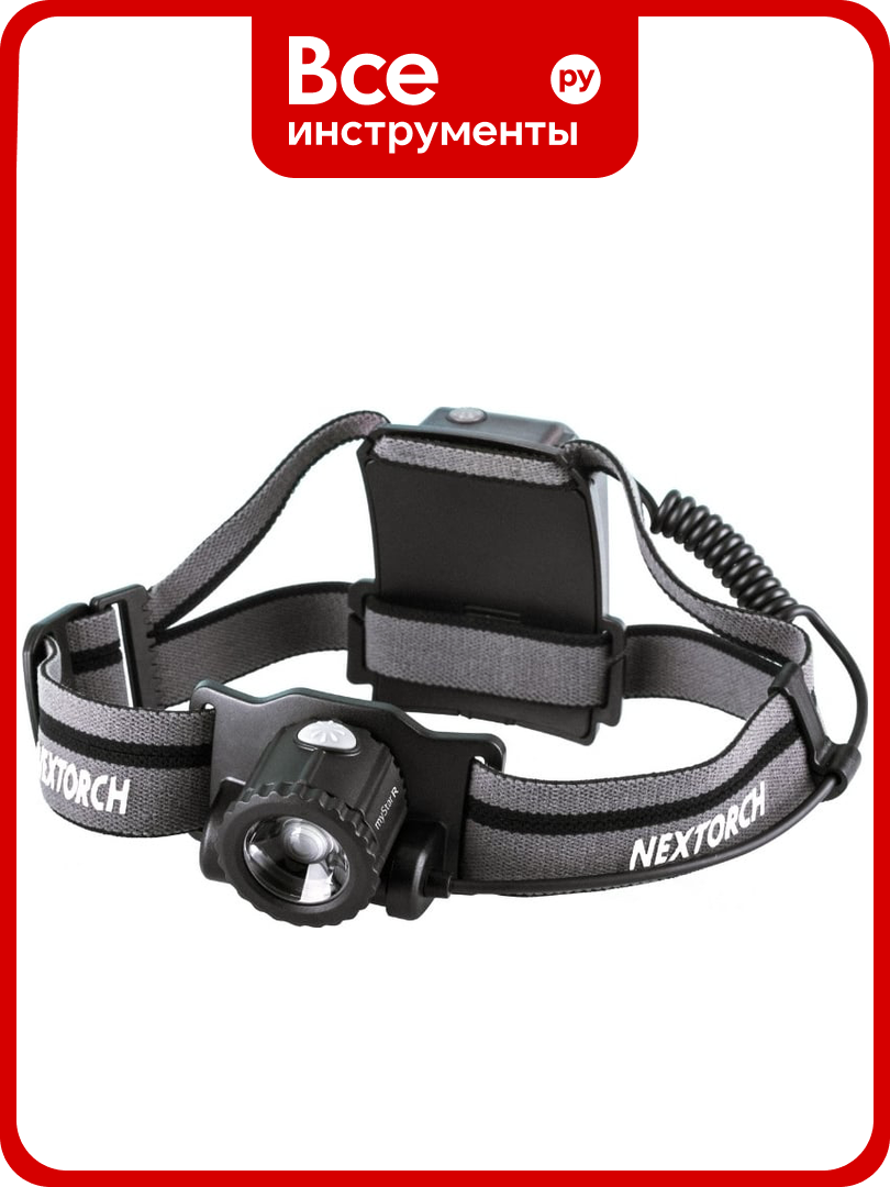 Налобный фонарь Nextorch 760 люмен myStar R