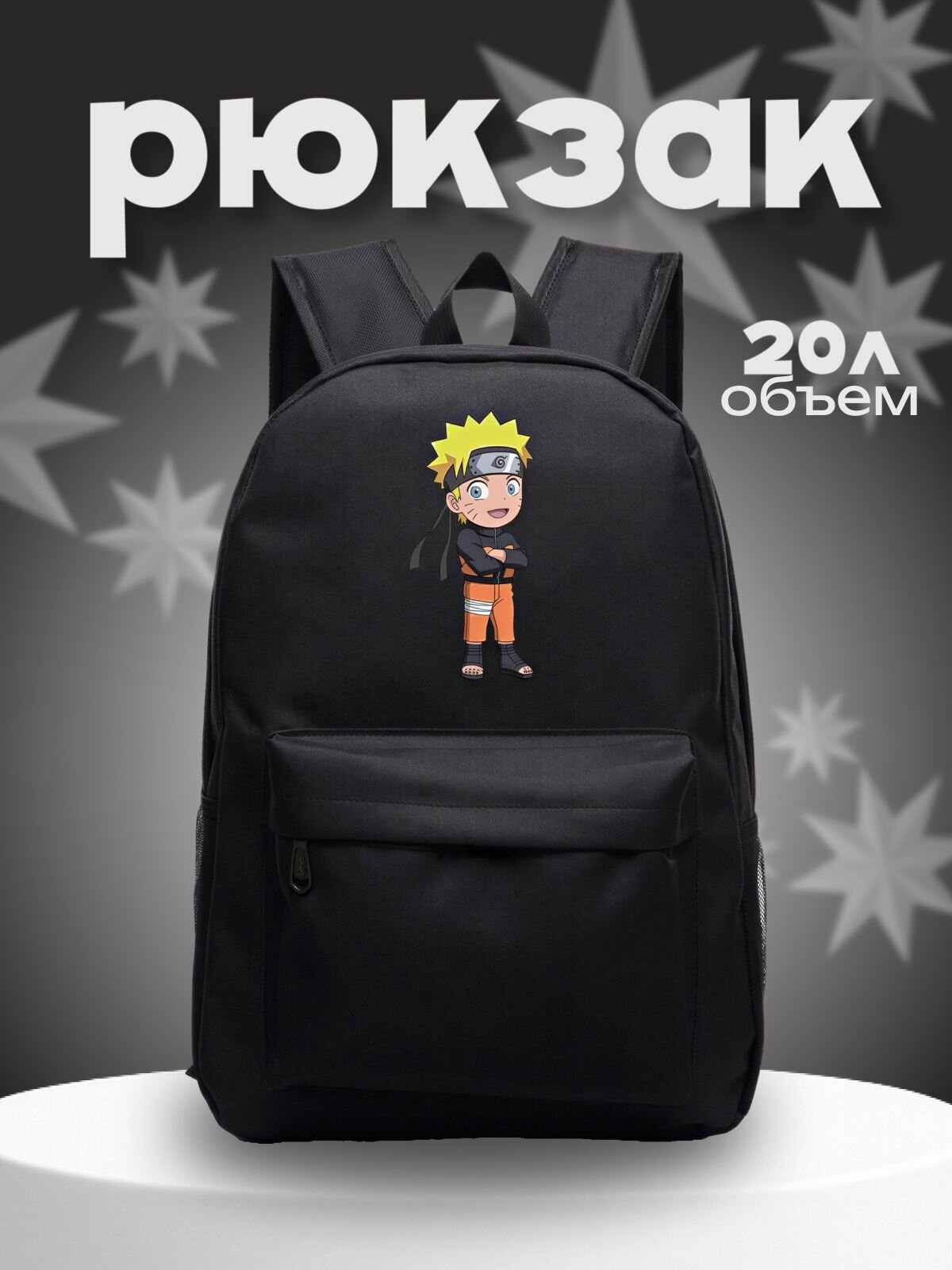 Рюкзак Наруто черный №4