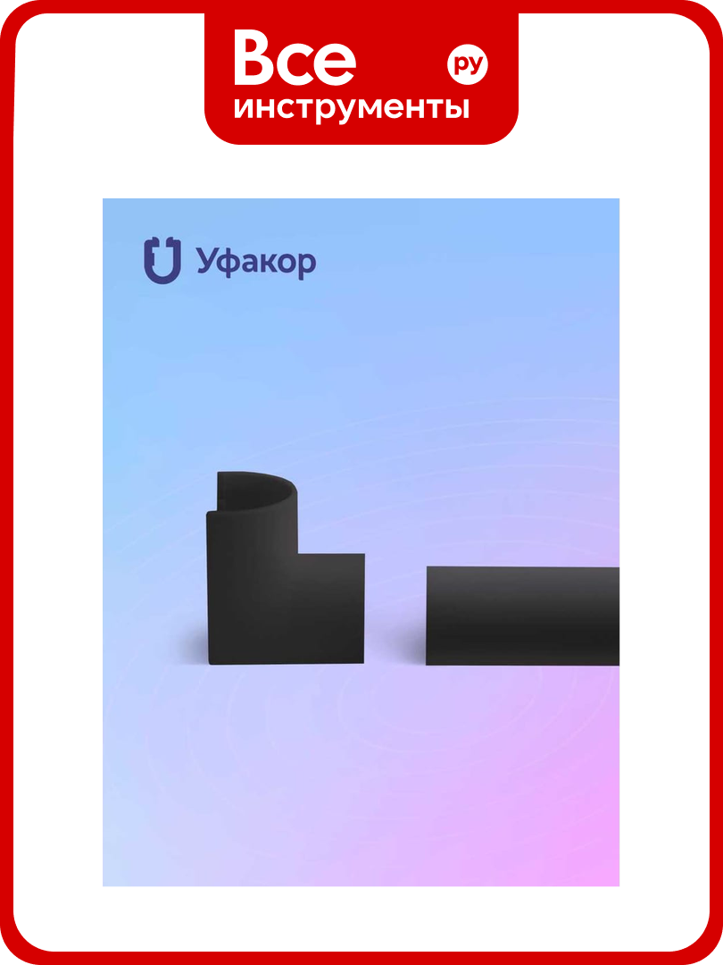 Комплект внутренний угол Уфакор для арка 2012 N2 черный Связьстройсервис ООО CT2012UV-BLC, для кабель-каналов