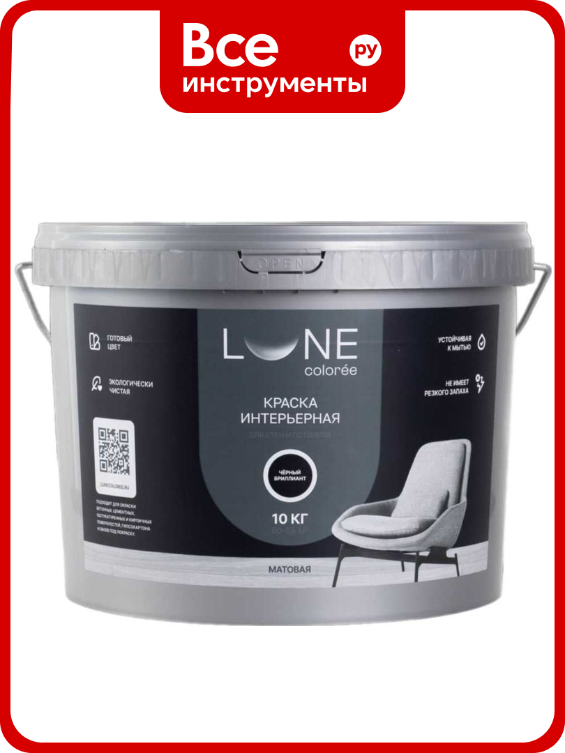 Краска интерьерная для стен и потолков Lune Coloree матовая, цвет черный бриллиант, 10 кг 40997