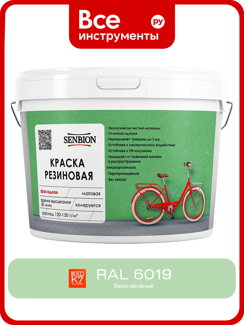Резиновая фасадная краска SENBION RAL 6019, пастельно-зеленый, 1.3 кг SBC-21/6019, высокими