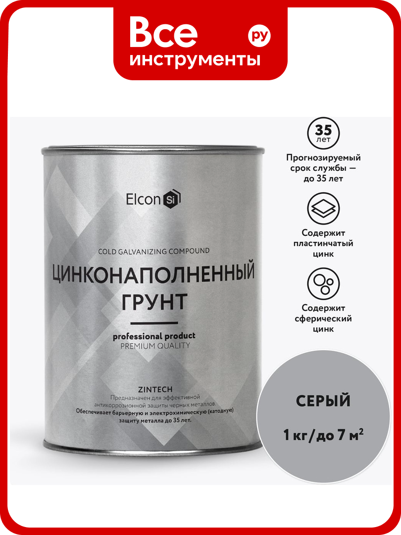 Состав для холодного цинкования Elcon Zintech цинковая краска/цинковая грунтовка/грунт по металлу, 1 кг 00-00002730