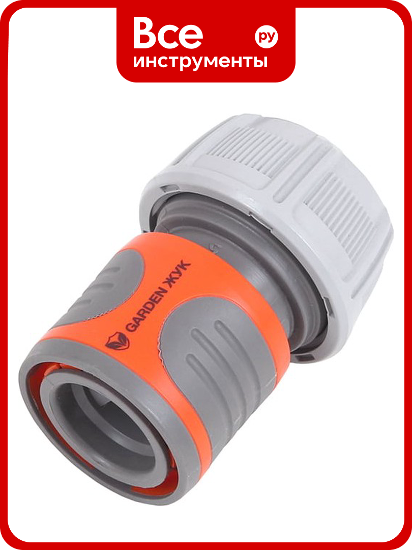 Коннектор 3/4" Garden Жук 4660254323032 пластиковый стандартный соединитель для поливочных систем без функции автостопа