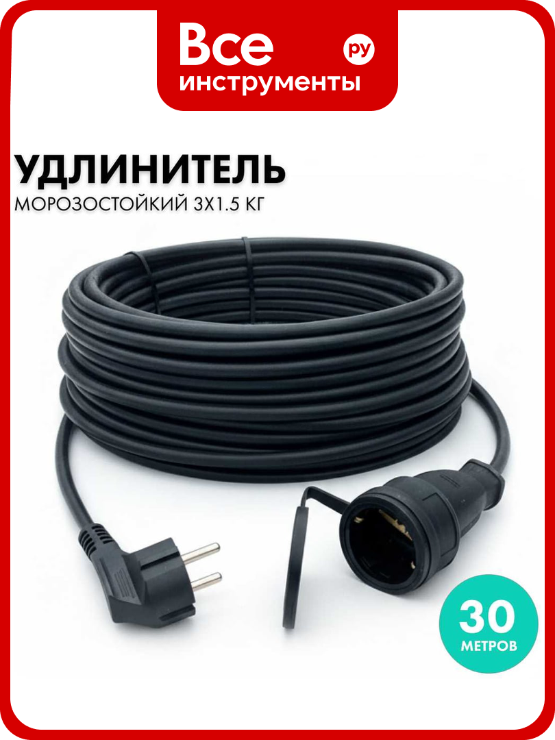 Силовой удлинитель-шнур PROGIX 30 метров, КГ 3x1.5 ZUTKFR30, приборами
