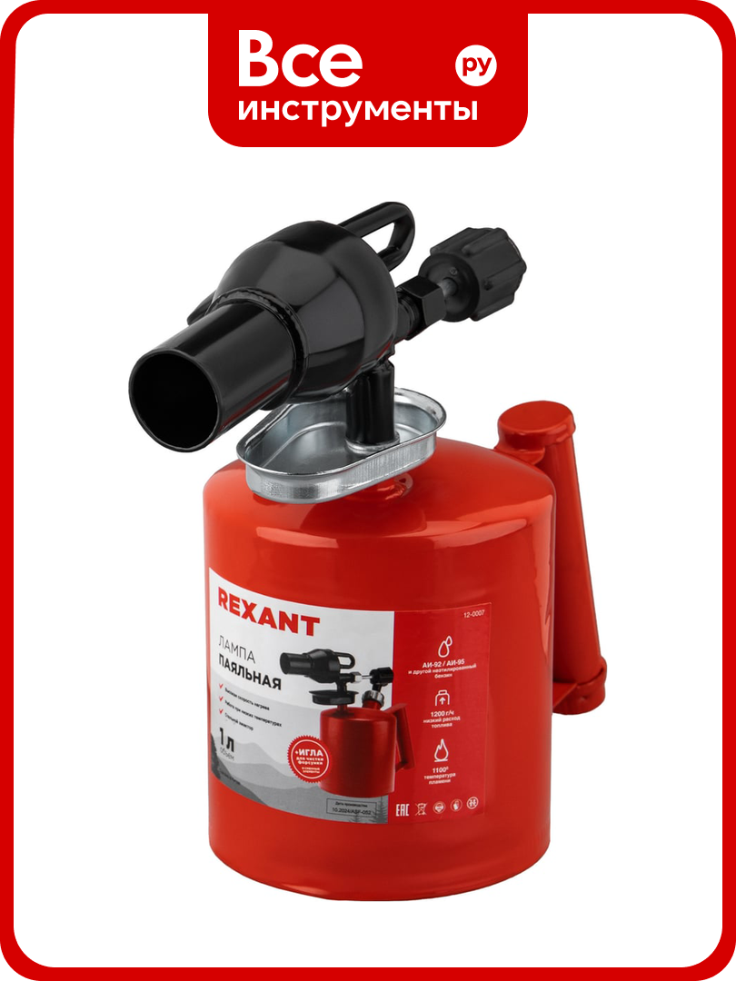 Паяльная, REXANT, лампа REXANT ПЛ-1 12-0007, 1200 г, нагрева различных предметов