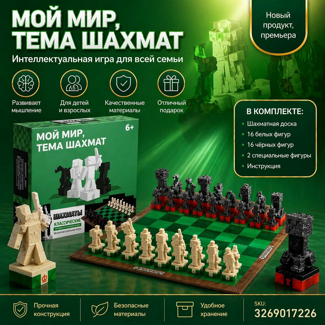 Шахматы Minecraft настольная игра, шахматный набор с фигурками персонажей, подарок ребенку, семейная игра 6+