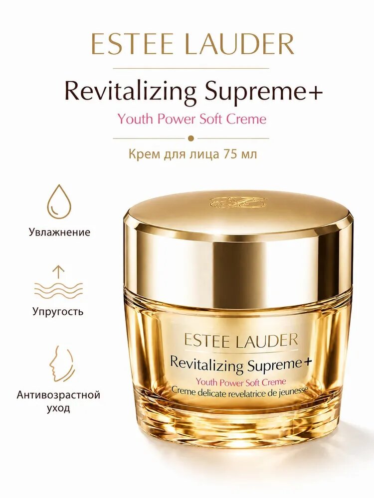 Антивозрастной крем для лица Estee Lauder Revitalizing Supreme+ Youth Power Soft Creme, омолаживающий лифтинг крем от морщин с пептидами, 75 мл