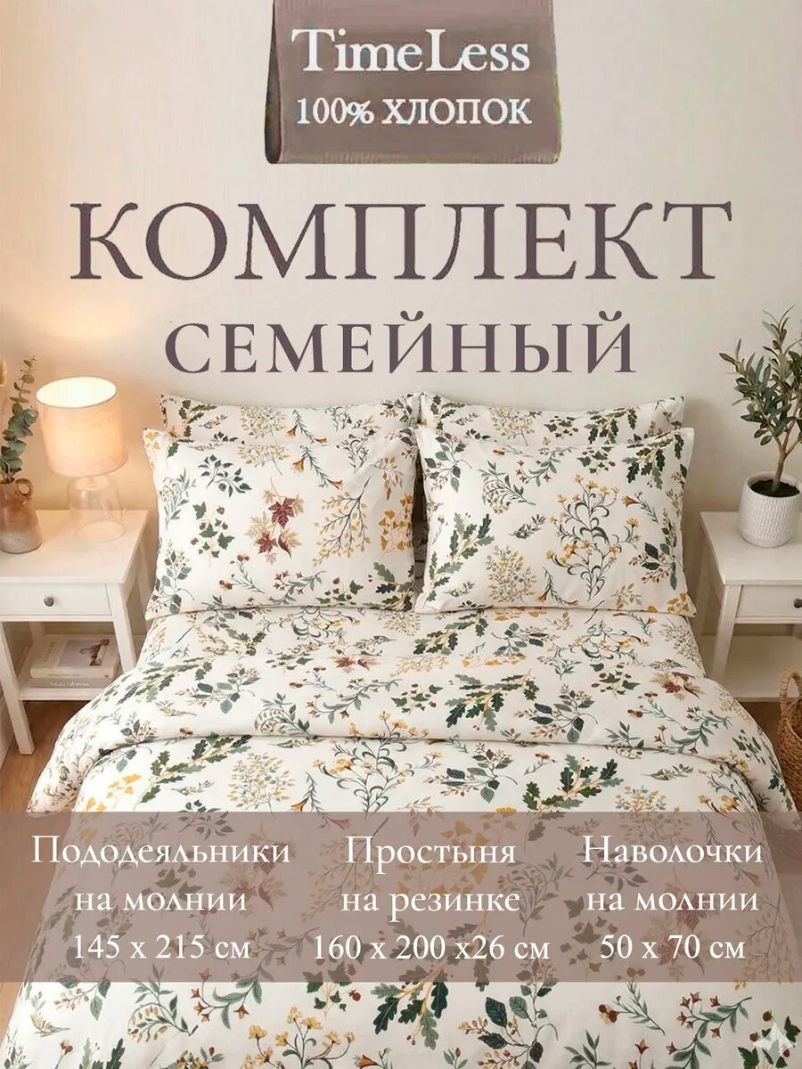 Семейное постельное белье простынь на резинке 160х200