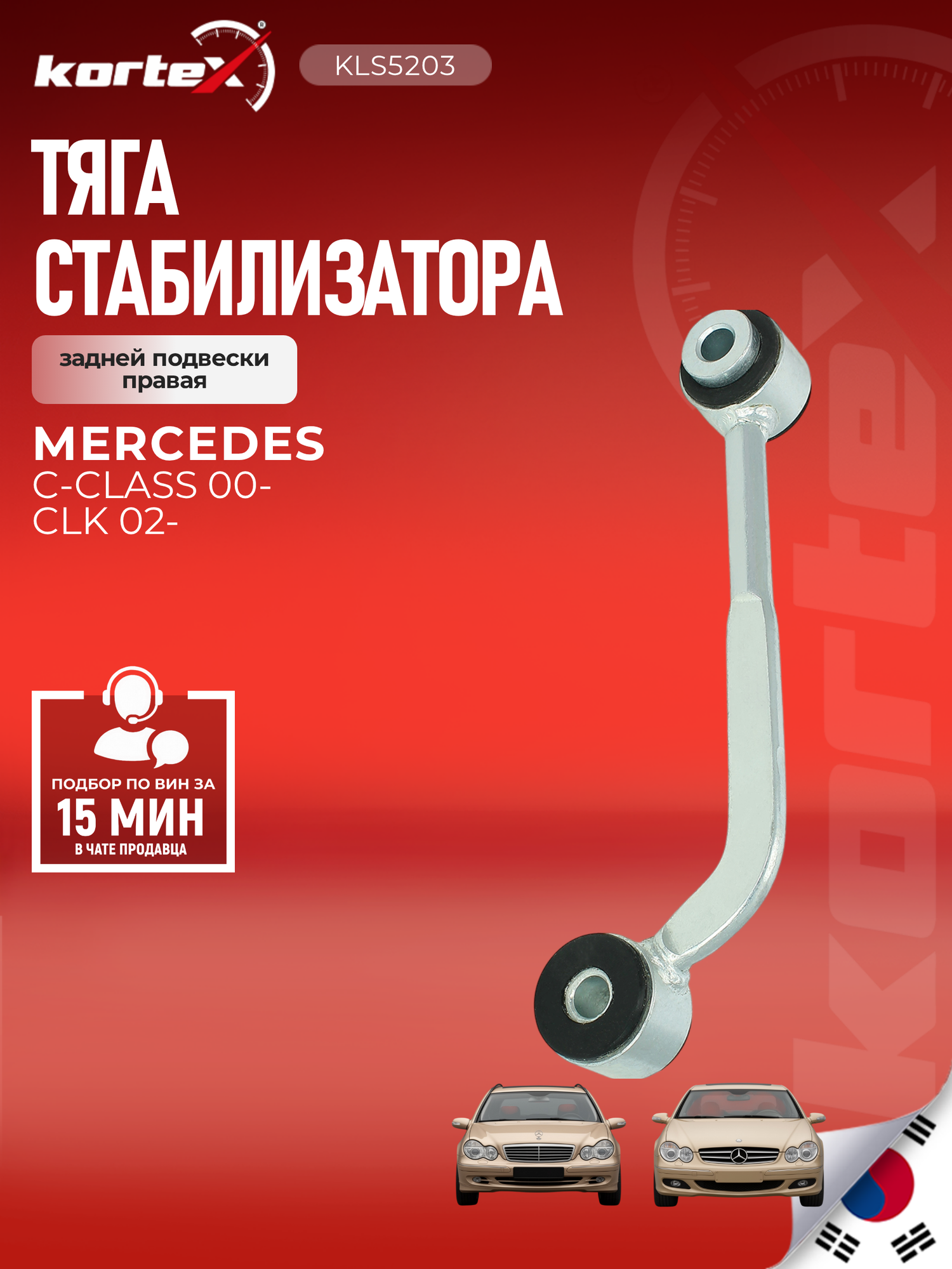 Тяга стабилизатора MERCEDES-BENZ W203 задний подвески правый