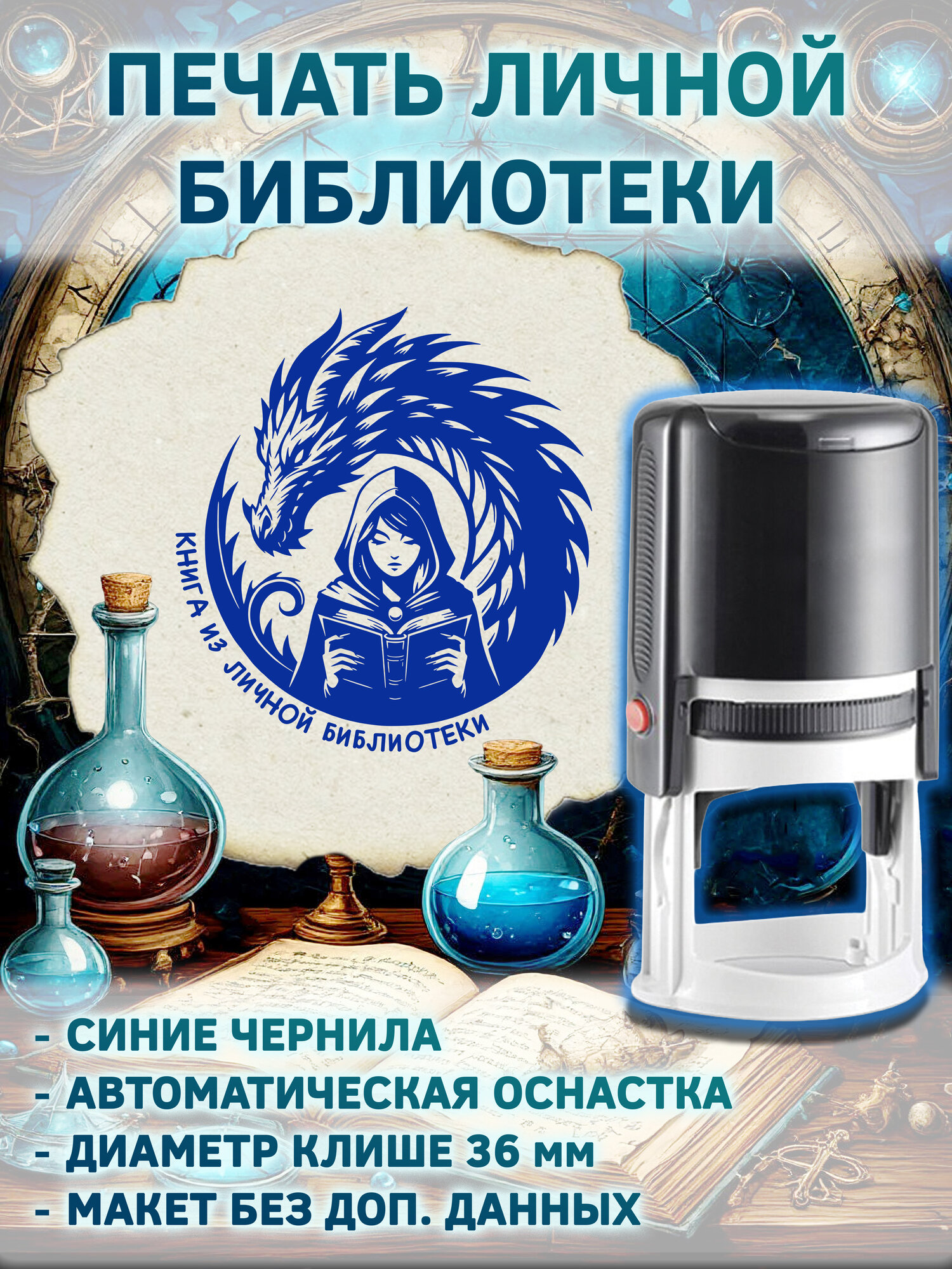 Экслибрис без данных. Штамп личной библиотеки синего цвета. Макет 8