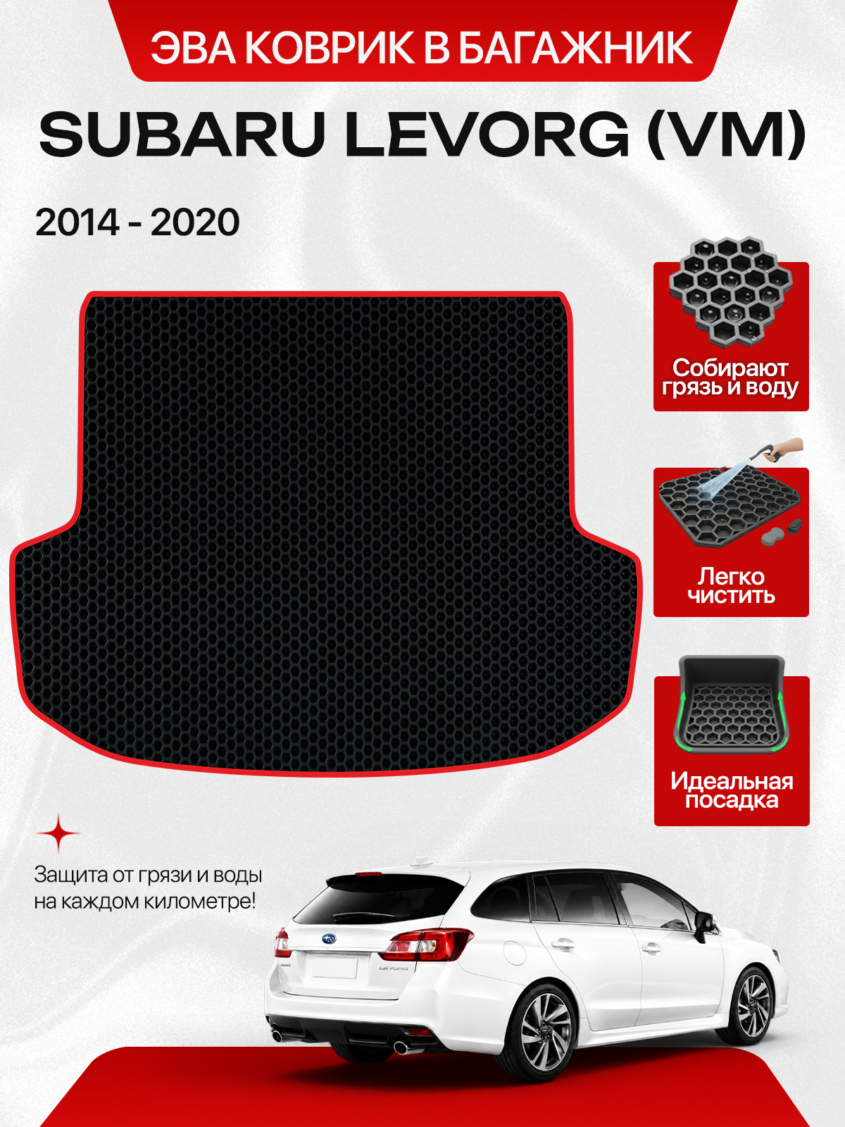 Эва коврик в багажник для SUBARU LEVORG (VM) 2014-2020, черный с красным кантом ( Субару Леворг ВМ 2014 -2020 ) Eva, Ева