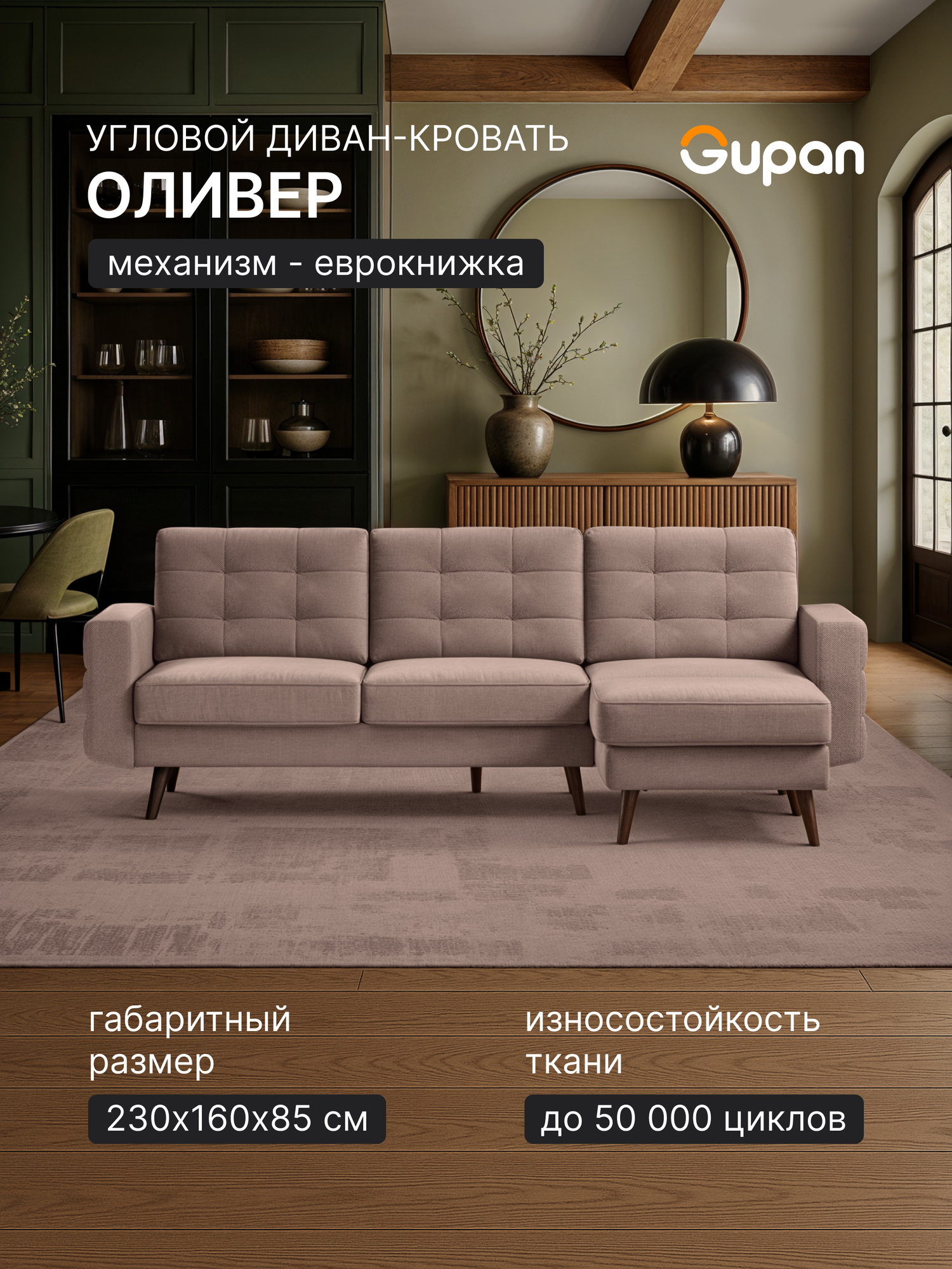 Диван угловой Gupan Оливер Велюр Амиго Латте, раскладной, механизм еврокнижка, беспружинный
