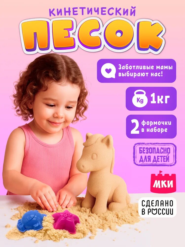 Кинетический песок 5 кг