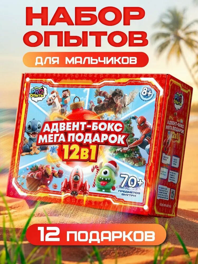 Опыты и эксперименты для детей 16в1. Опыты для детей Гарри Поттер подарок. Набор опытов для девочек.