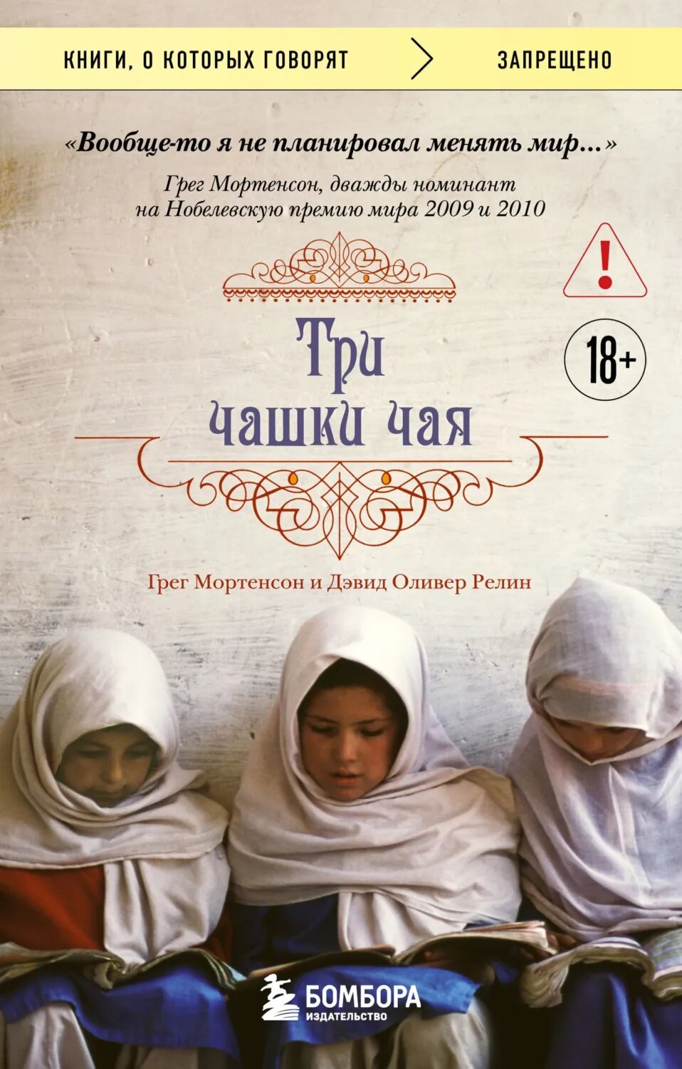 Три чашки чая [Цифровая книга]