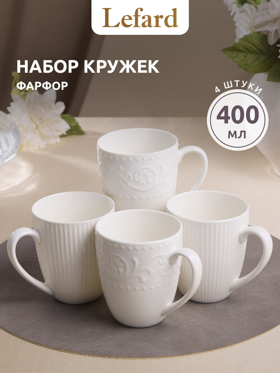 Набор кружек Lefard Composition 4 шт, 400 мл