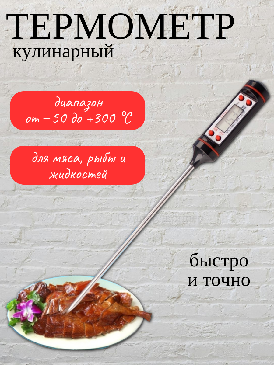 Термометр для теста-прямое погружение