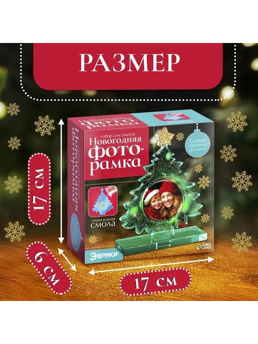 Новогодний набор для творчества из эпоксидной смолы