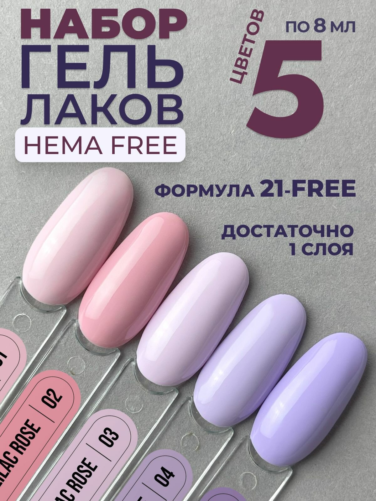 Набор гель лаков для ногтей, 5x8 мл