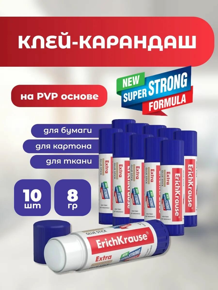 Клей-карандаш ErichKrause Extra 10 шт, 8 грамм