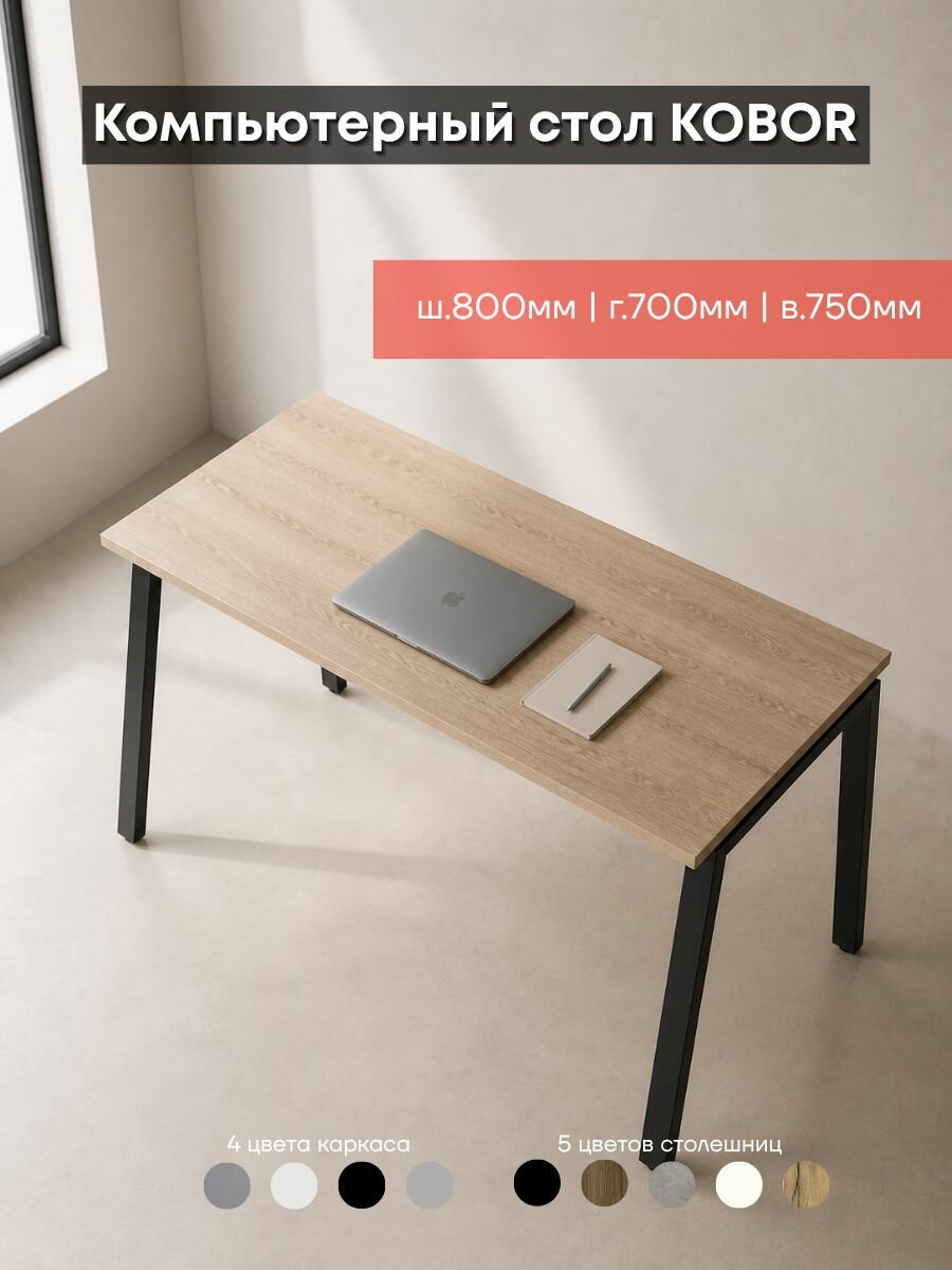 Стол компьютерный KOBOR KAB-80/70 black/natural письменный для офиса