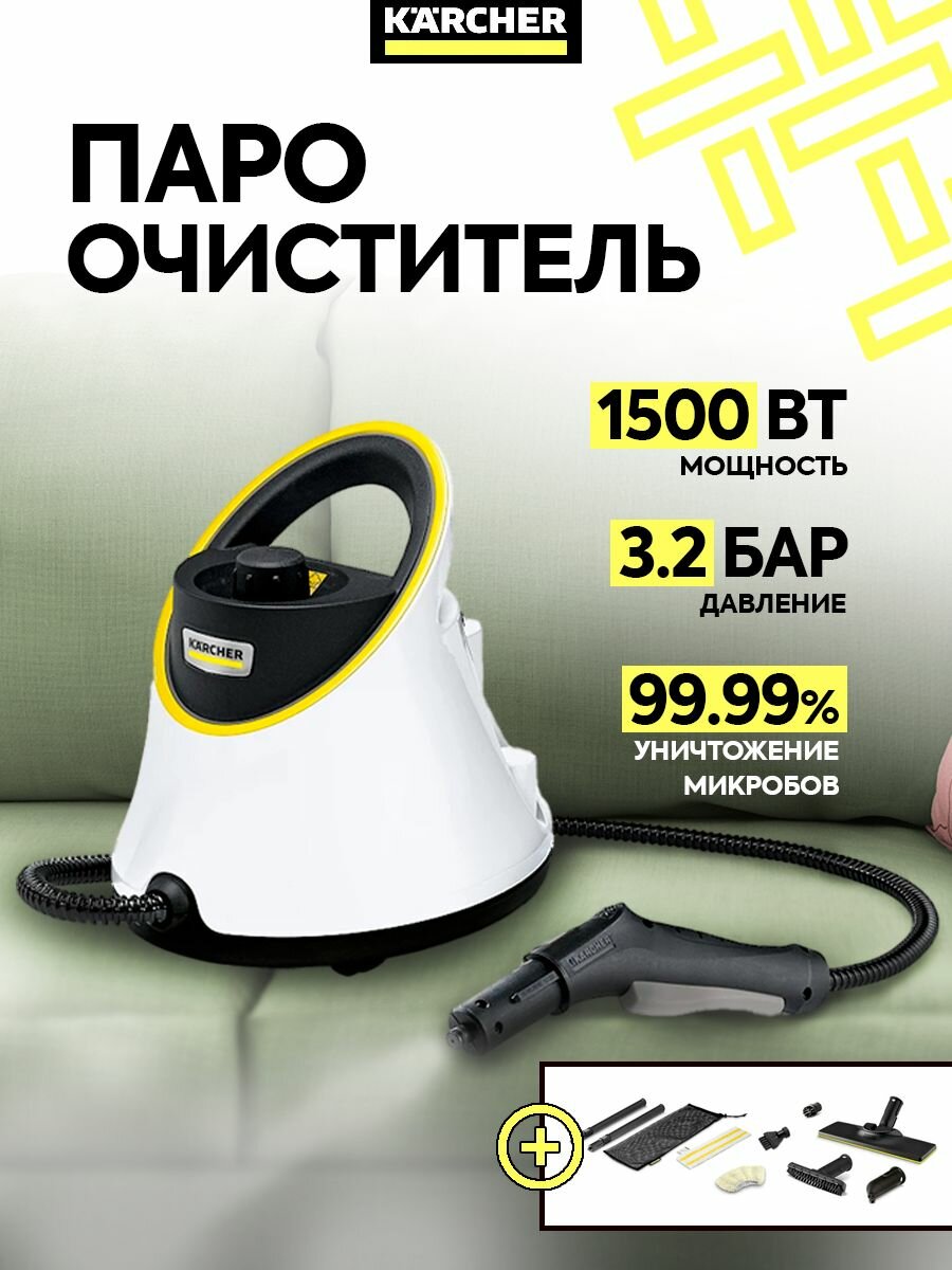 Пароочиститель Karcher SC 2 Deluxe