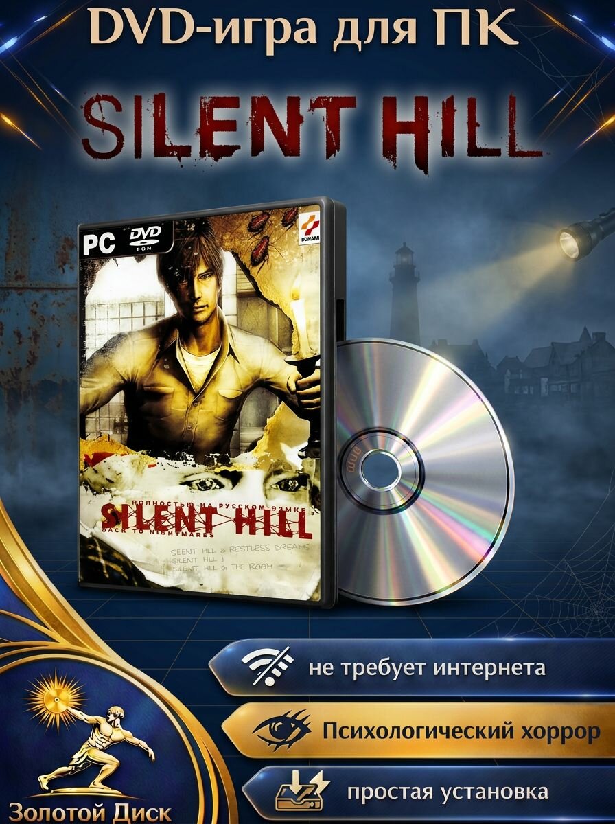 Silent Hill Back to Nightmares игра для PC на DVD-диске