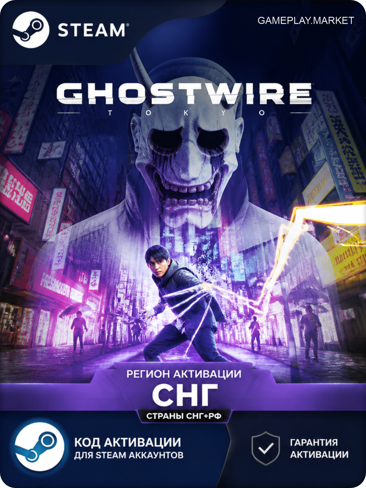 Игра Ghostwire: Tokyo Steam CIS / СНГ+РФ / Оригинальный ключ Steam