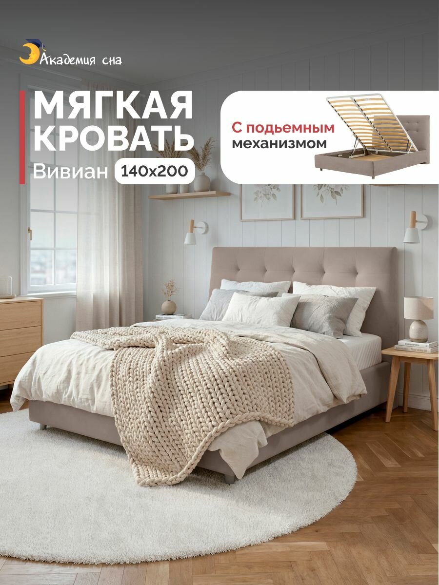Кровать 140х200 с подъемным механизмом полутороспальная Академия сна Вивиан Тк. Sky Velvet 17