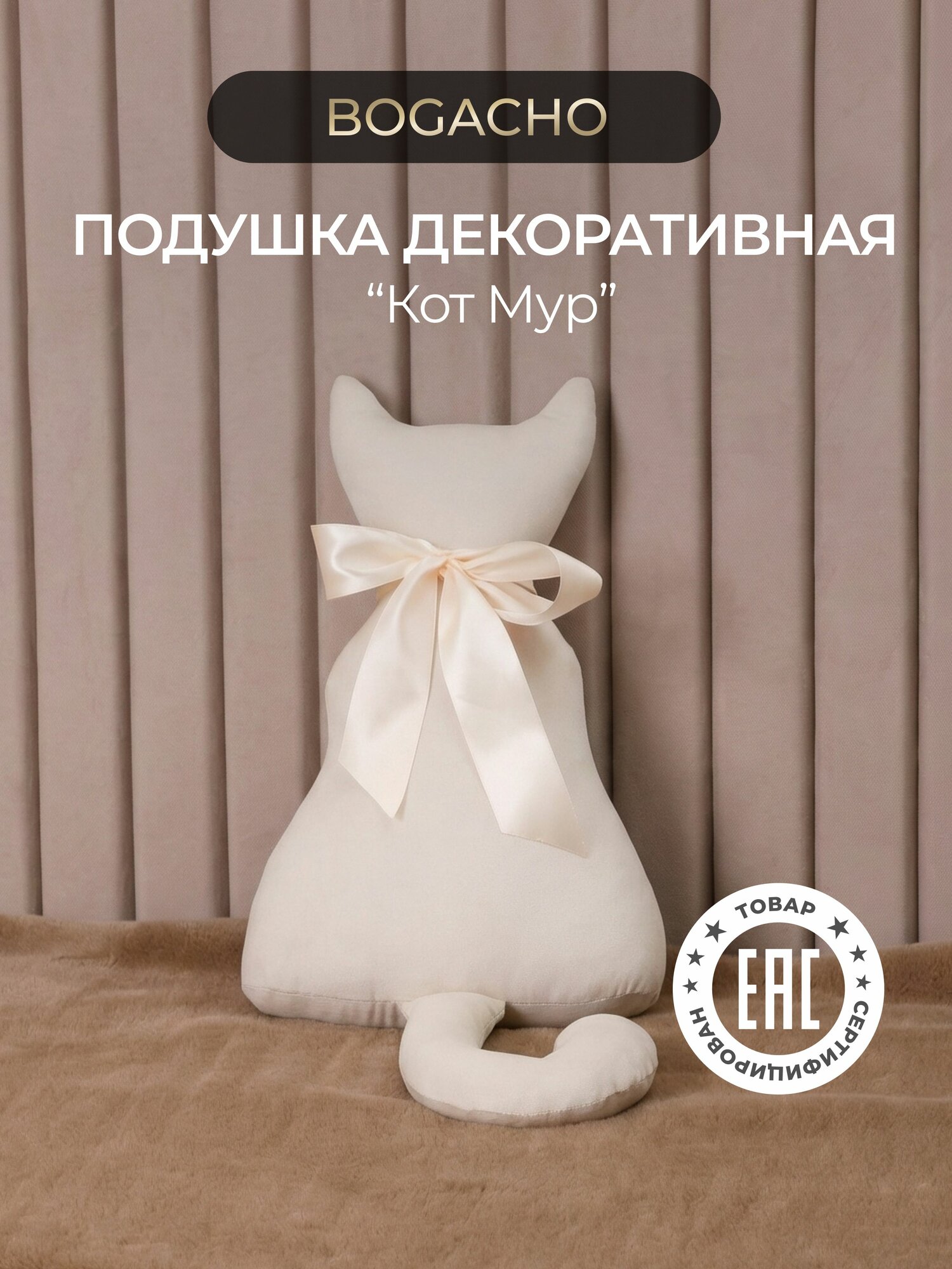 Декоративная подушка BOGACHO "Мур", интерьерная, велюр, ручная стирка