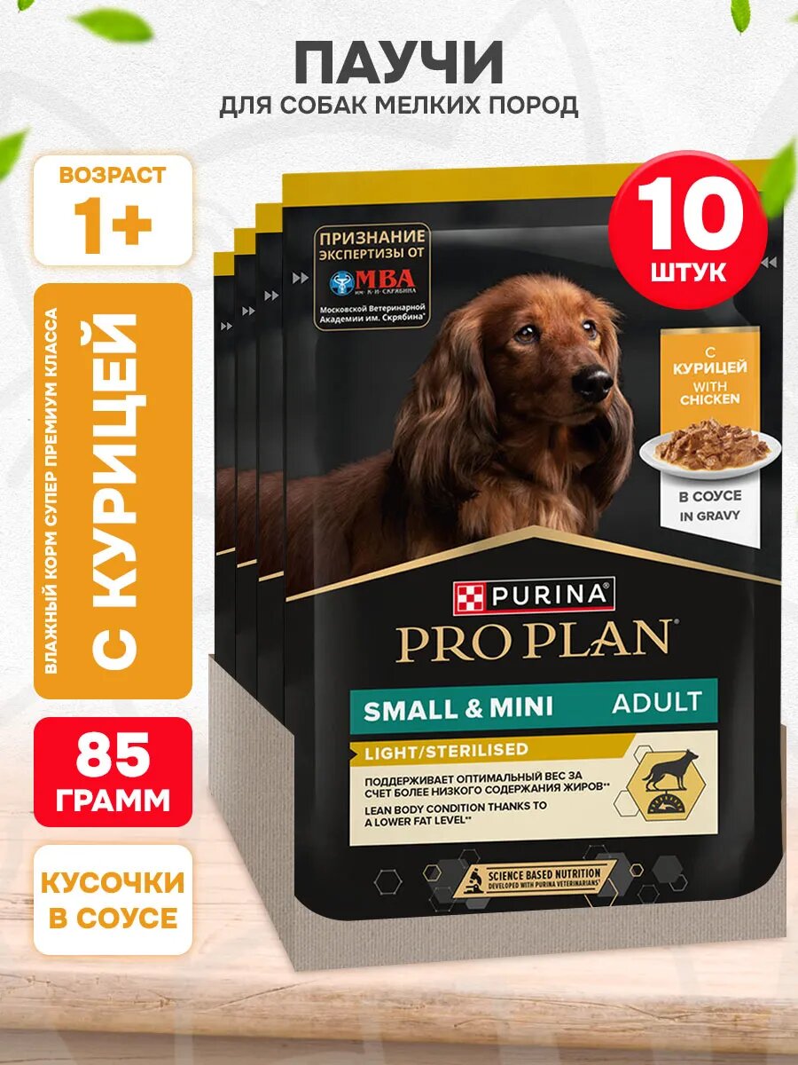 Корм влажный Pro Plan Opti Savour для взрослых собак мелких пород, курица в соусе, 85 г 10 шт