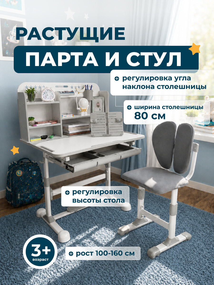 Растущий стол парта трансформер и стул детский комплект, цвет серый