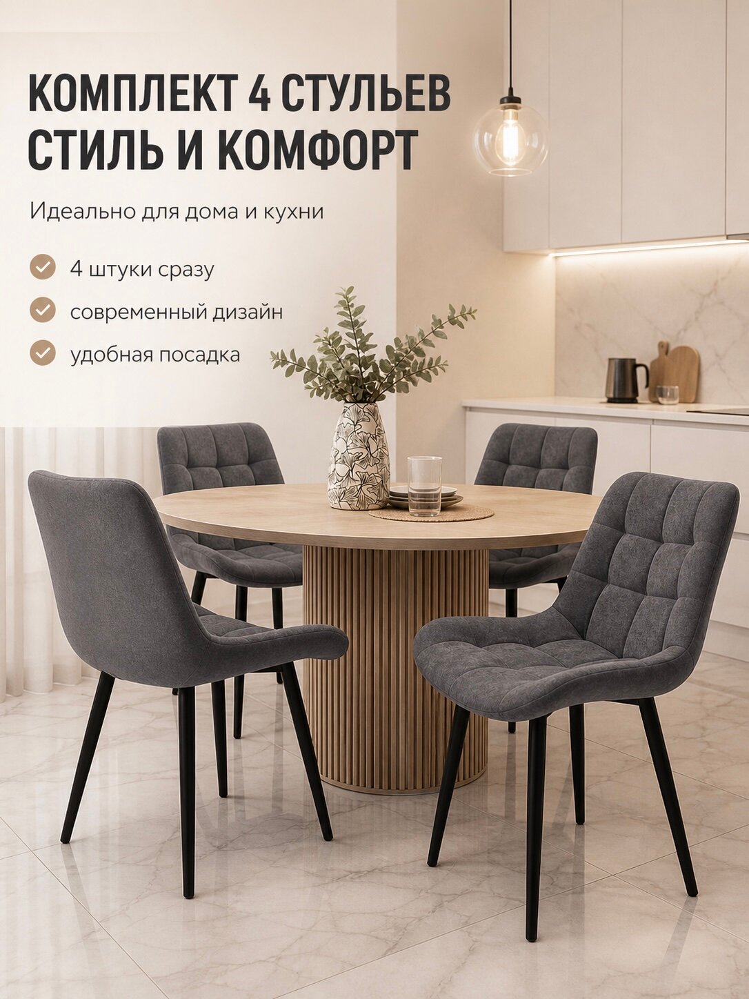 Стулья для кухни обеденные мягкие велюровые со спинкой комплект 4 штуки